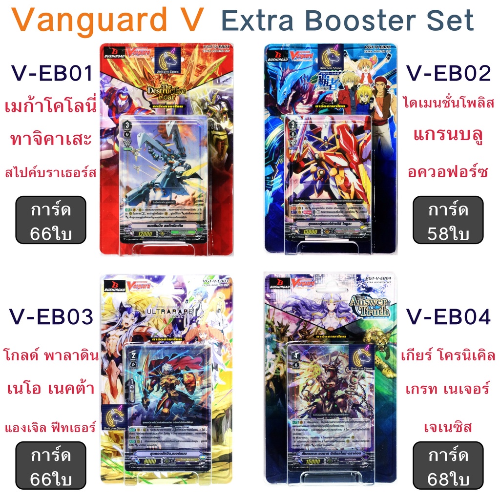 แวนการ์ด V-EB01 V-EB02 V-EB03 V-EB04 Extra Booster Set ภาษาไทย | Shopee ...