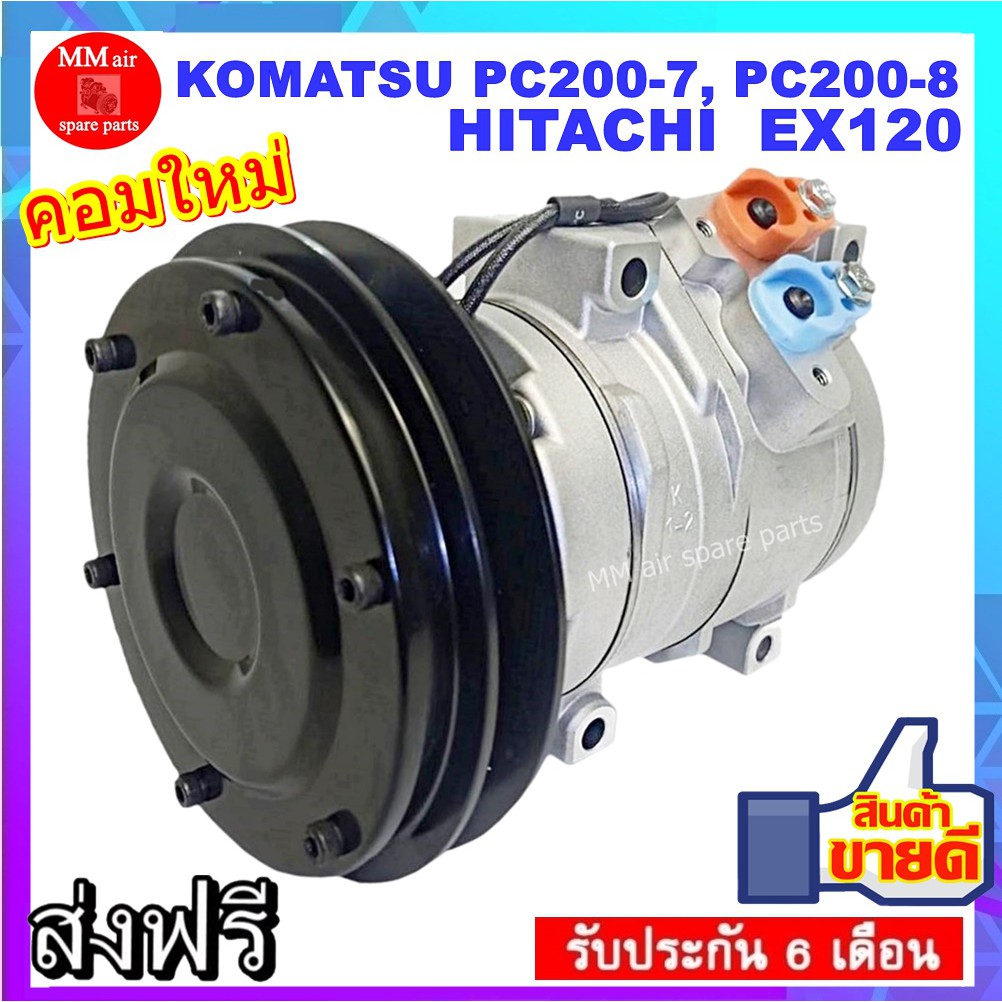 COMPRESSOR คอมแอร์ KOMATSU PC200-7, PC200-8, HITACHI EX120 คอมเพลสเซอร์ ...