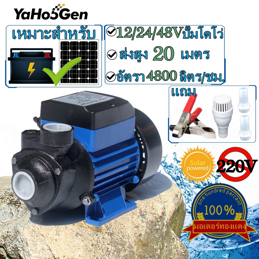 ปั๊มน้ำหอยโข่ง DC SOLAR QB60 12V 24V 48V ไดโว่ ปั๊มแช่ ปั๊มจุ่ม ไดโว่ ปั๊มน้ำหอยโข่งโซล่าเซลล์ ...