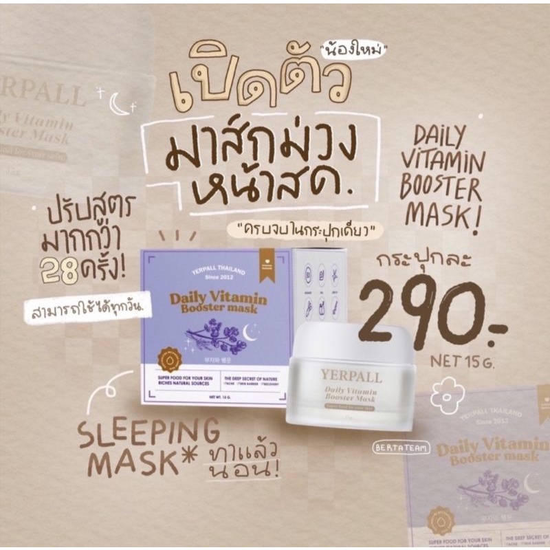 มาร์คหน้าสด Yerpall Daily Booster Vitamin Mask ฟื้นฟูผิว หน้าใส อิ่มฟู ...