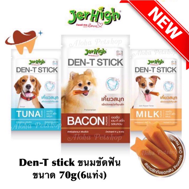 JerHigh Den-T Stick ขนมขัดฟันสำหรับสุนัข | Shopee Thailand