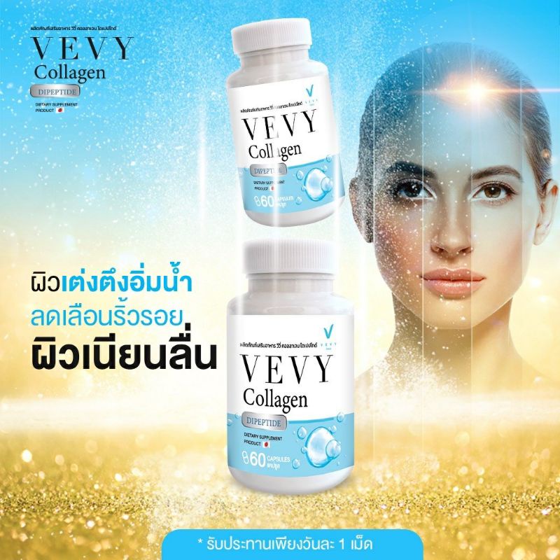 วีวี่ คอลลาเจน ไดเปปไทด์ VeVy Collagen ของแท้ 💯% 📮ส่งฟรี | Shopee Thailand