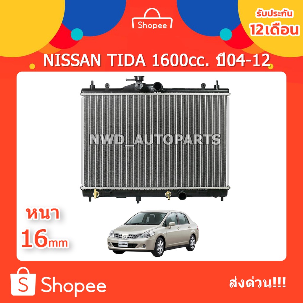 หม้อน้ำนิสสันทีด้า 1600cc.หนา16mm. ปี2004-2012 ส่งด่วน | Shopee Thailand