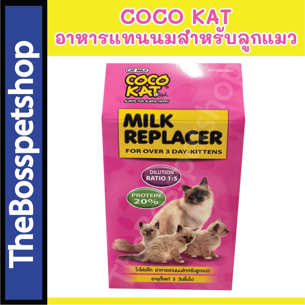 COCO KAT อาหารแทนนม สำหรับลูกแมว ชนิดชง | Shopee Thailand