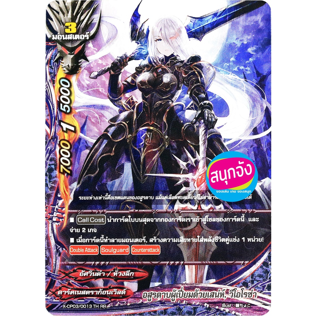 บัดดี้ไฟท์ X-CP01&02&03-3 ดาร์คเนสดราก้อนเวิลด์ สายมังกรดำ ห้วงลึก ความ ...