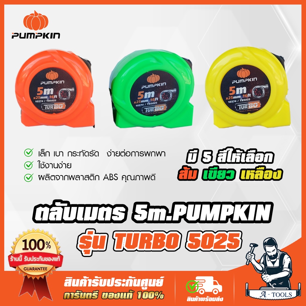 PUMPKIN ตลับเมตร 5เมตร รุ่น 10374 / TURBO-5025 หน้ากว้าง 25mm. (1") ผลิตจากพลาสติก ABS 100% เล็ก ...