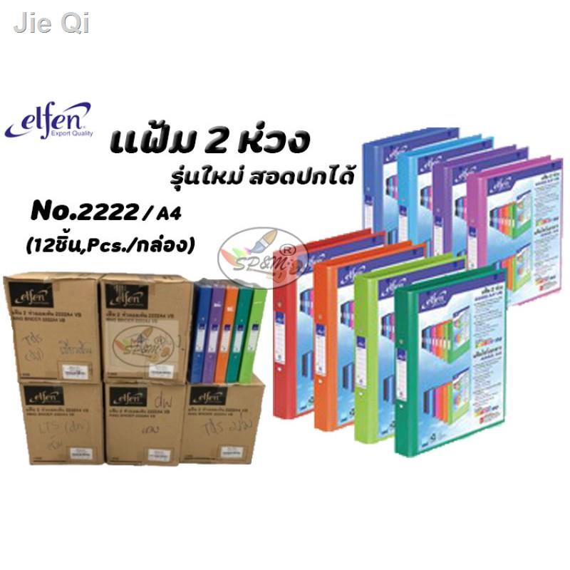 Ring Binder File แฟ้ม 2 ห่วง elfen No.2222 A4 (12ชิ้น,Pcs./กล่อง,Box ...