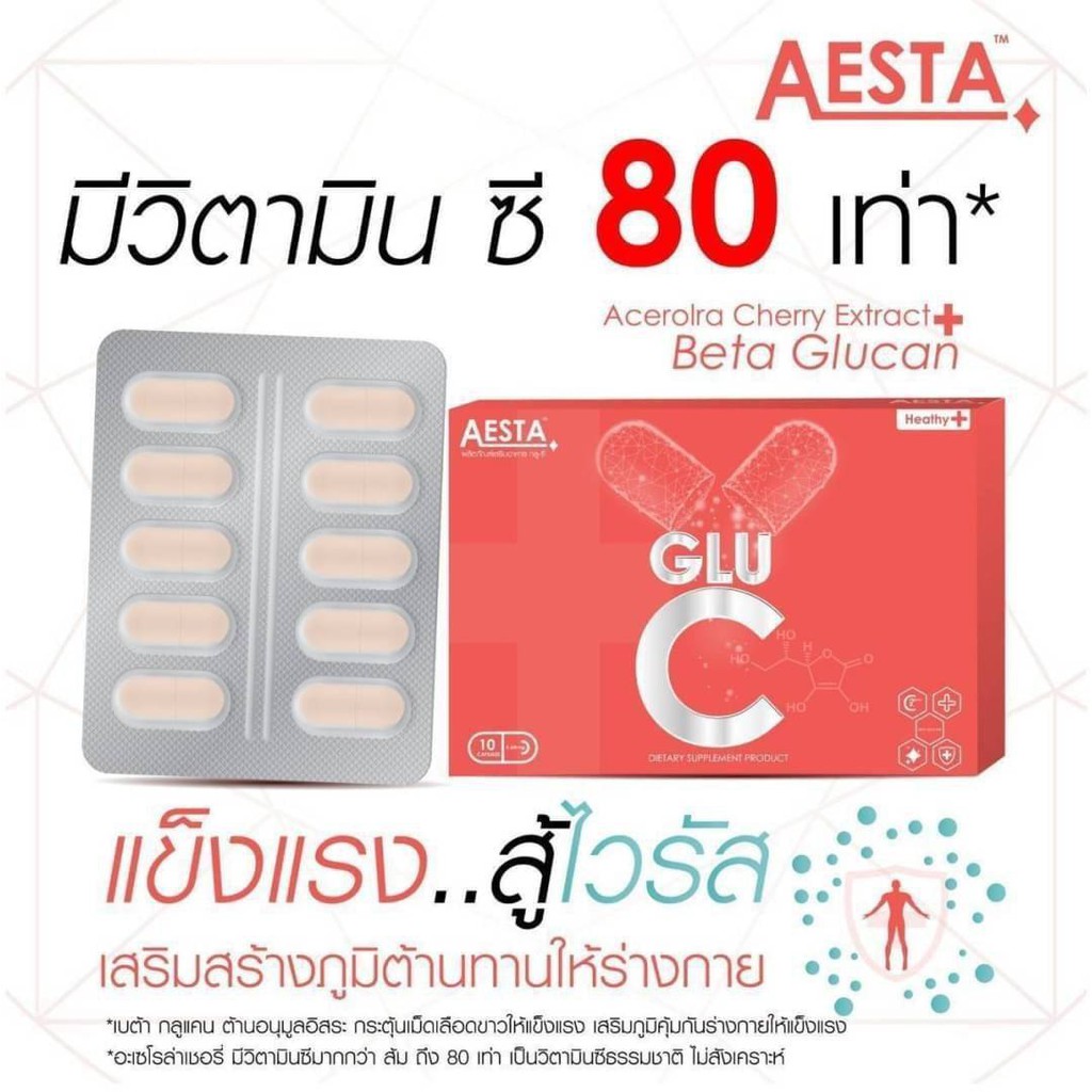GLU-C กลูซี เบต้ากลูแคน | Shopee Thailand