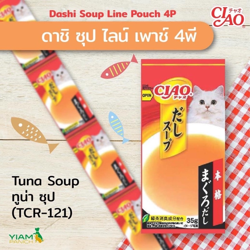 Ciao Dashi Soup น้ำซุปสำหรับแมวแบบแถว บรรจุ 35g*4ซอง | Shopee Thailand
