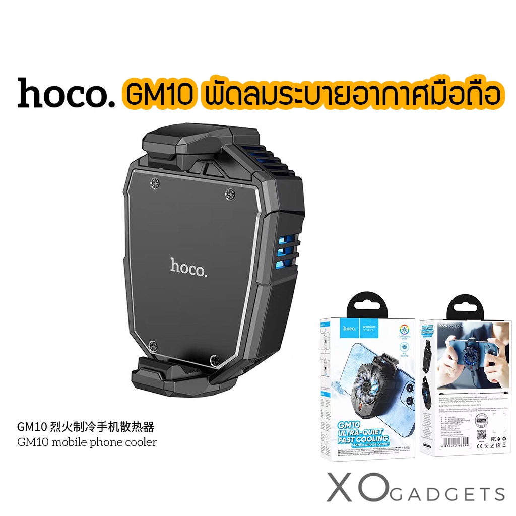 Hoco GM10 Fast Cooling Mobile Phone Cooler พัดลมระบายความร้อนมือถือ ...