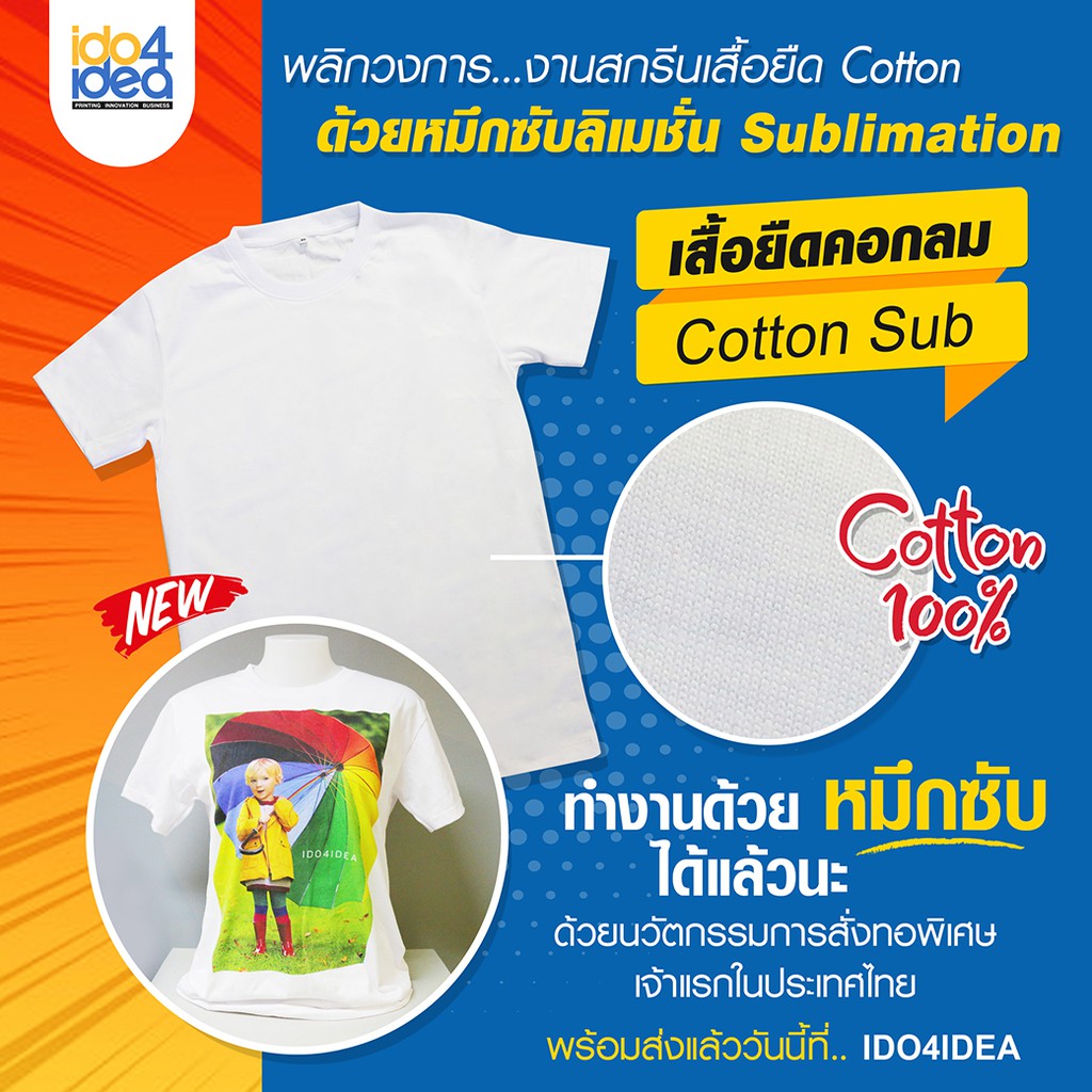 [ IDO4IDEA ] เสื้อสำหรับสกรีน เสื้อยืดคอกลม Cotton-Sub สีขาว ทรงตรง ...