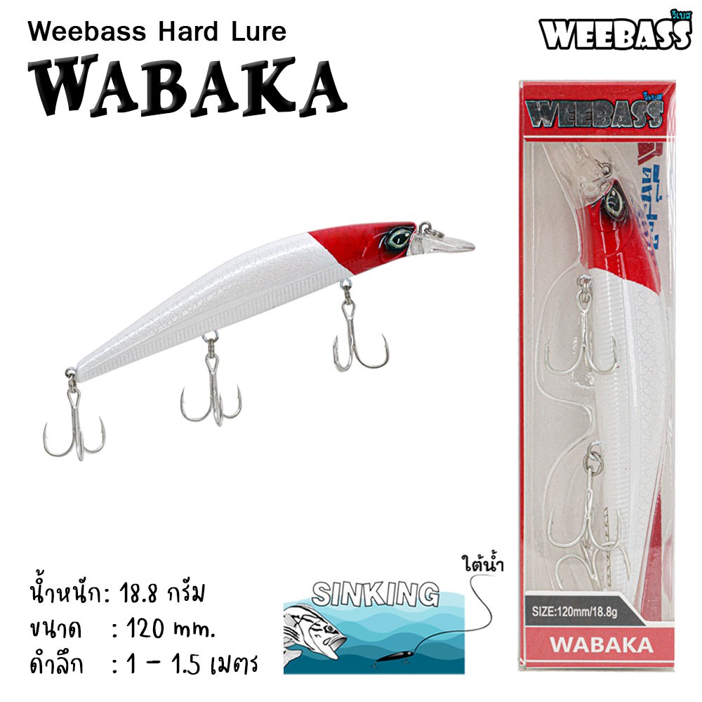 WEEBASS LURE เหยื่อปลั๊ก - รุ่น WABAKA SINKING 120mm/18.8g เหยื่อปลอม | Shopee Thailand