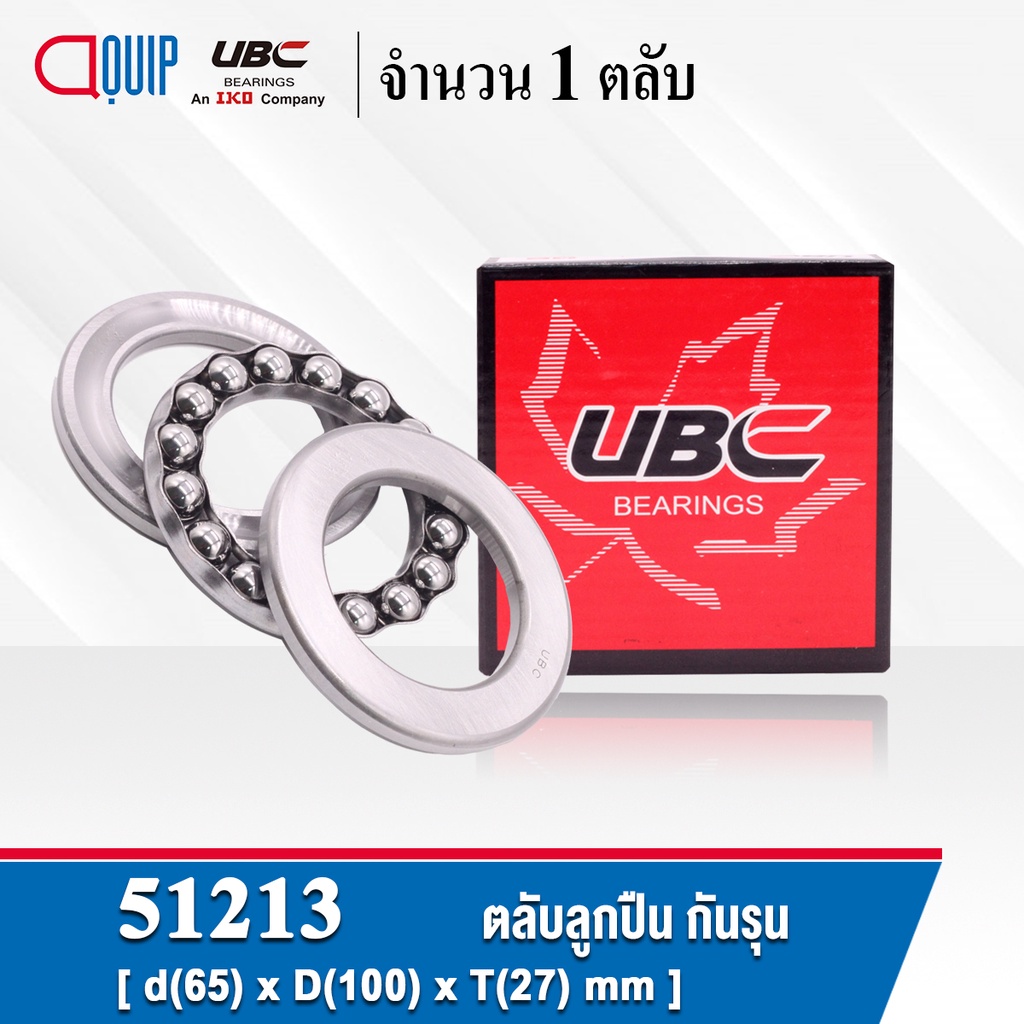 51213 UBC ตลับลูกปืนกันรุน THRUST BALL BEARINGS ( เพลา 65 มม. ) ขนาด ...
