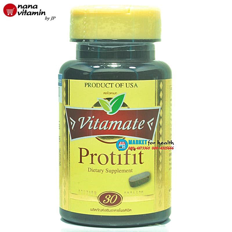 vitamate protifit 30 เม็ด | Shopee Thailand