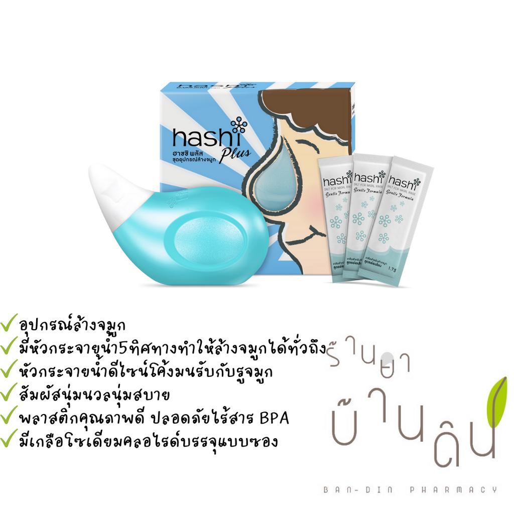 อุปกรณ์ล้างจมูก พร้อมเกลือ 15 ซอง Hashi Plus ฮาชชิ พลัส สำหรับเด็ก 2ขวบขึ้นไป ที่มีอาการหวัดหรือ ...