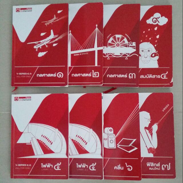 หนังสือ Ent. ฟิสิกส์ V-Series 4.0 Ondemand เล่มละ 120 บาท *เหมา 8 เล่ม ...