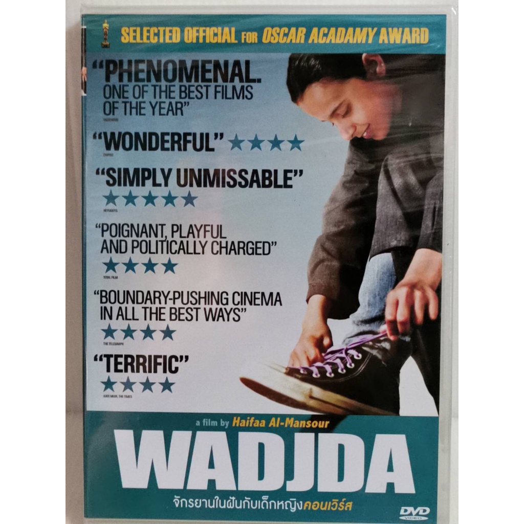 DVD : Wadjda (2012) จักรยานในฝันกับเด็กหญิงคอนเวิร์ส A Film by Haifaa ...