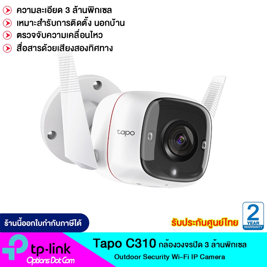 TP Link Tapo C310 กล้องวงจรปิด 3 ล้านพิกเซล Outdoor Security Wi-Fi IP ...