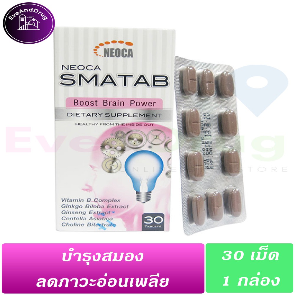 Neoca Smatab Boost Brain Power 30 Tablets ( 1 กล่อง) มี แปะก๊วย ginkgo ...