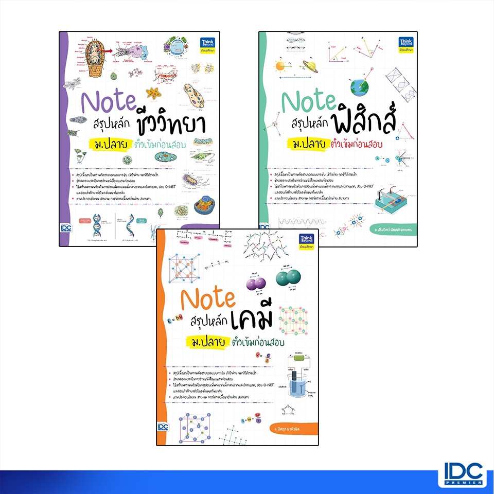 Thinkbeyond Book(ธิงค์บียอนด์ บุ๊คส์)หนังสือ Note ม.ปลาย ติวเข้มก่อนสอบ | Shopee Thailand