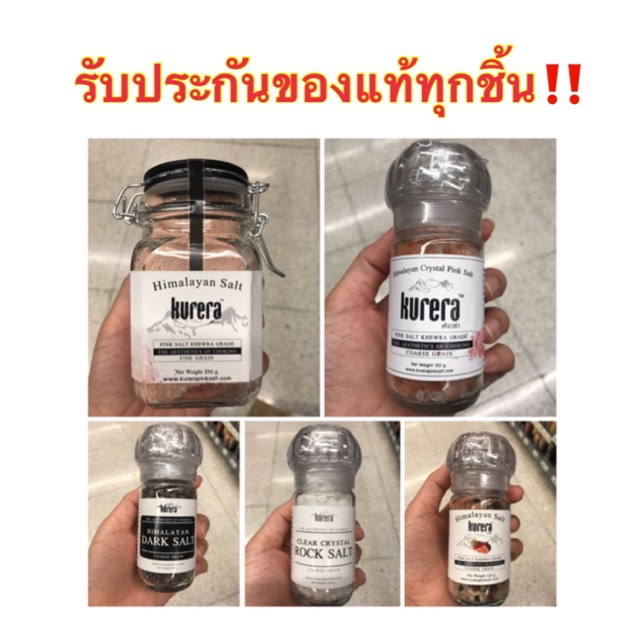 Kurera Himalayan Salt ( เกลือหิมาลัยบริโภคไม่เสริมไอโอดีน) | Shopee ...