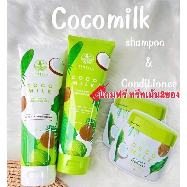 ขายดี‼️แชมพูมะพร้าว โฉมใหม่ล็อตผลิตปี2022‼️ cocomilk ชุดใหญ่ 250ml. แถมฟรี‼️ทรีทเม้นบำรุงผม ...