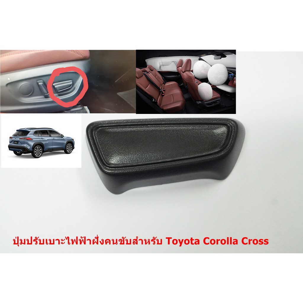 84921-33190-C0 ปุ่มปรับเบาะไฟฟ้าฝั่งคนขับสีดำ สำหรับ Toyota Corolla ...