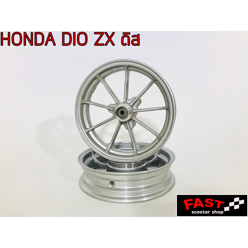 ล้อ 9 ก้าน honda Dio Zx สำหรับดิส | Shopee Thailand