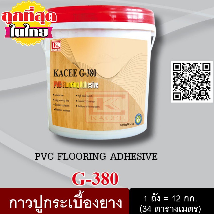 KACEE กาว กาวปูพื้น กาวปูกระเบื้องยาง กระเบื้องยาง พื้นไม้ รุ่น G-380 | Shopee Thailand