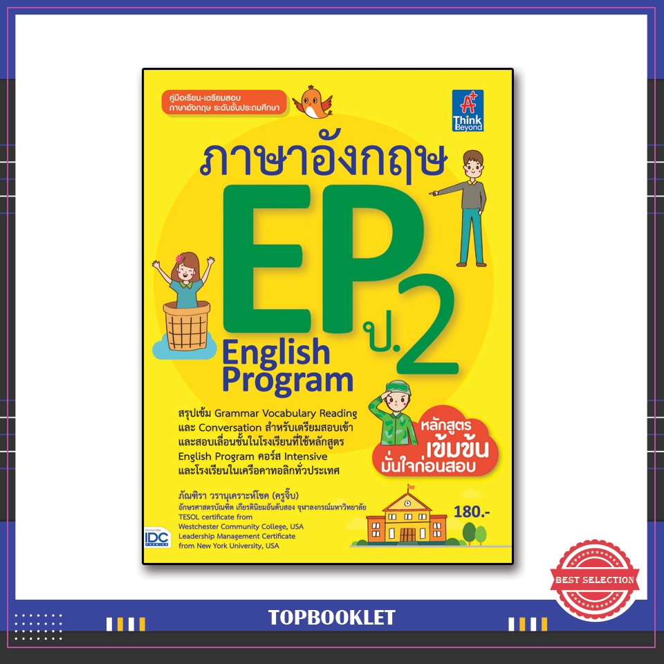 หนังสือ ภาษาอังกฤษ EP (English Program) ป.2 9786164490956 | Shopee Thailand