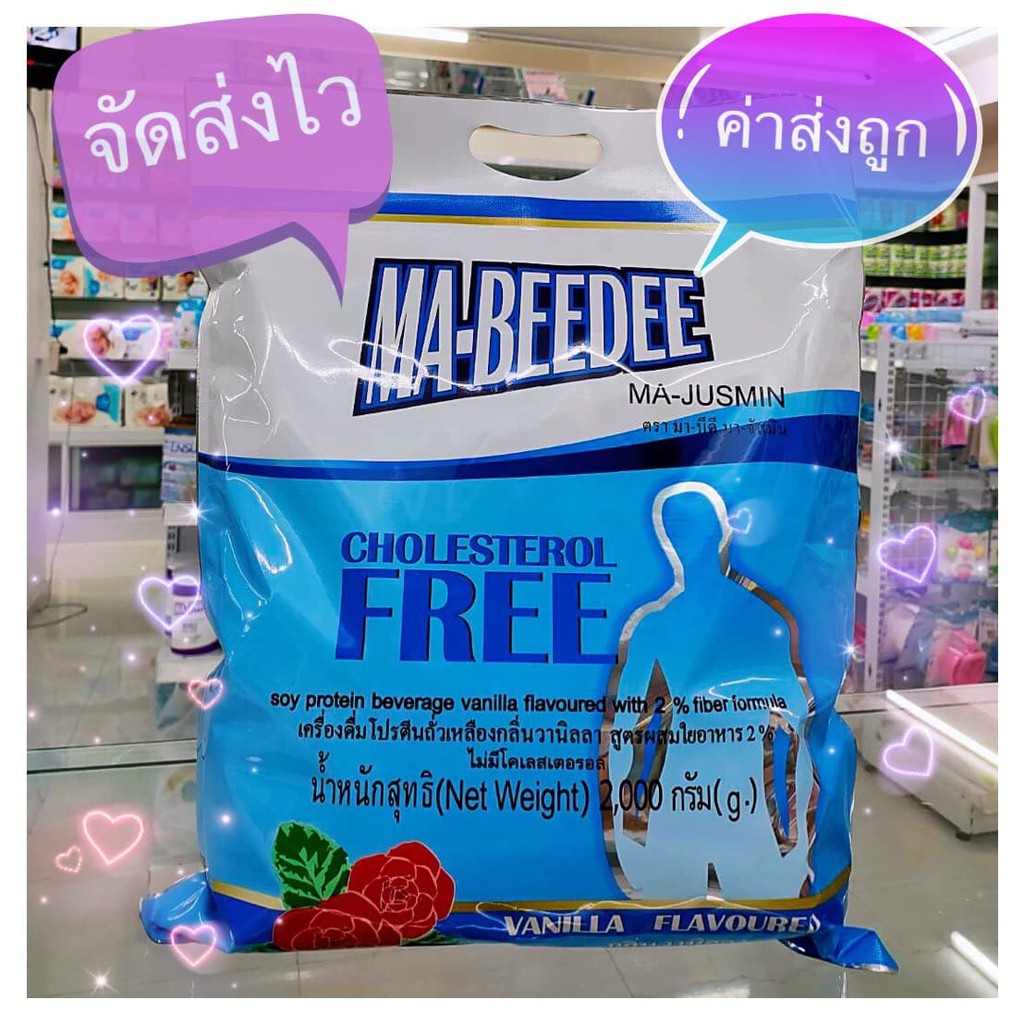 Ma-Beedee (มาบีดี) เครื่องดื่มโปรตีนถั่วเหลือง 2000 กรัม | Shopee Thailand