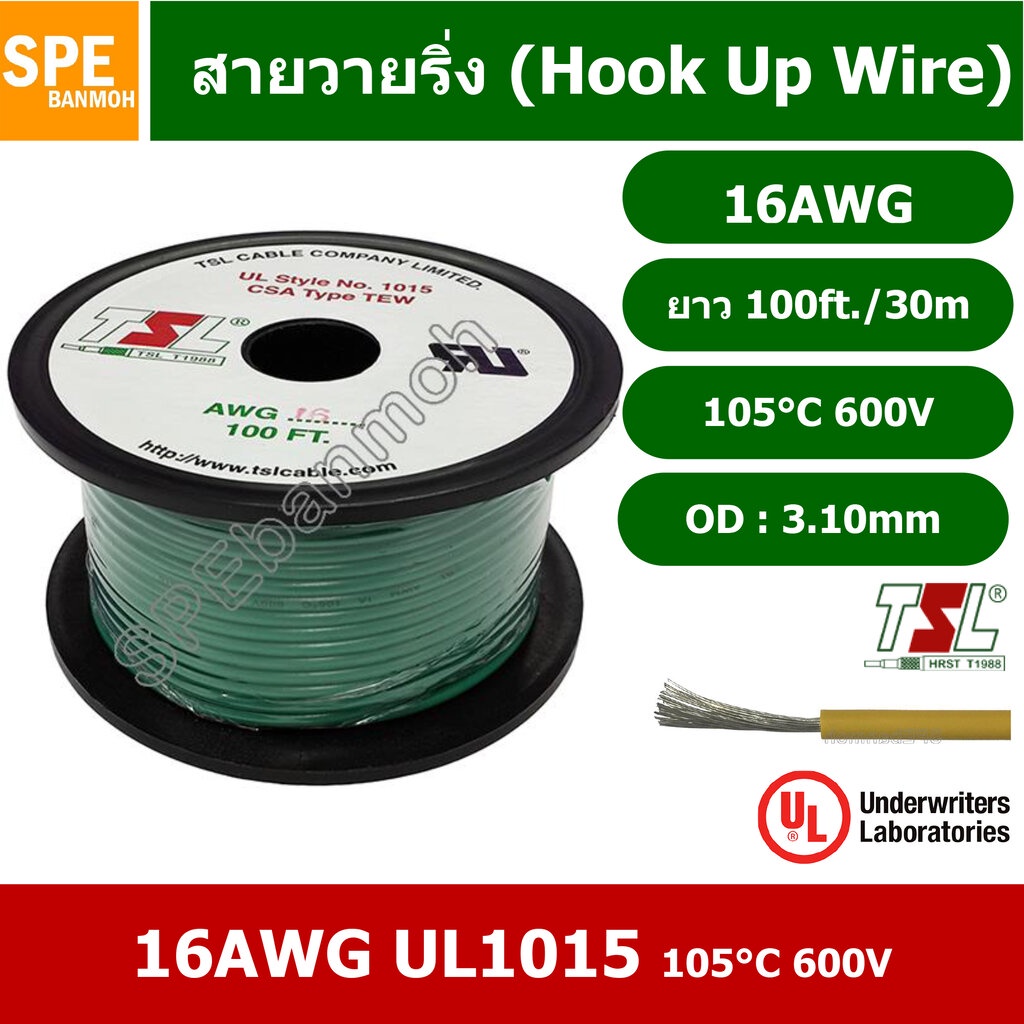 HK-16-1015-100ft สายไฟเดี่ยว แกนฝอย 16AWG UL1015 105°C 600V 30M 100ft ...