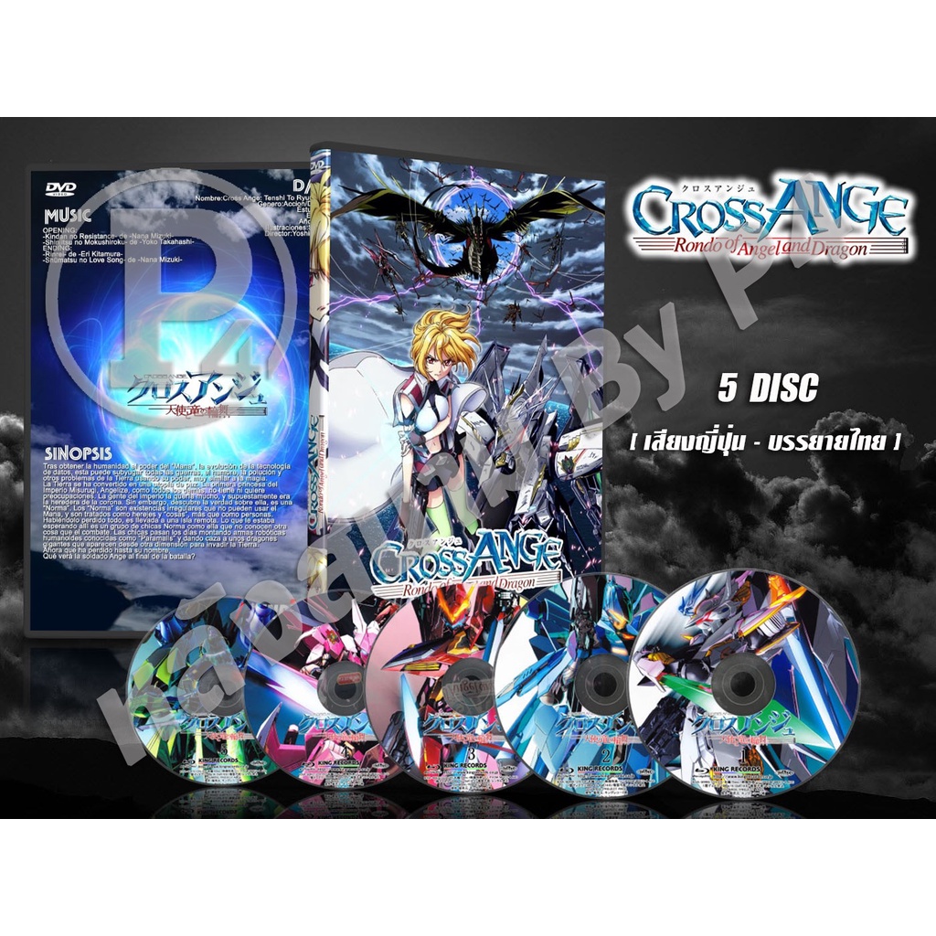 DVD การ์ตูน Cross Ange : Rondo of Angel and Dragon (Cross Ange : Tenshi ...