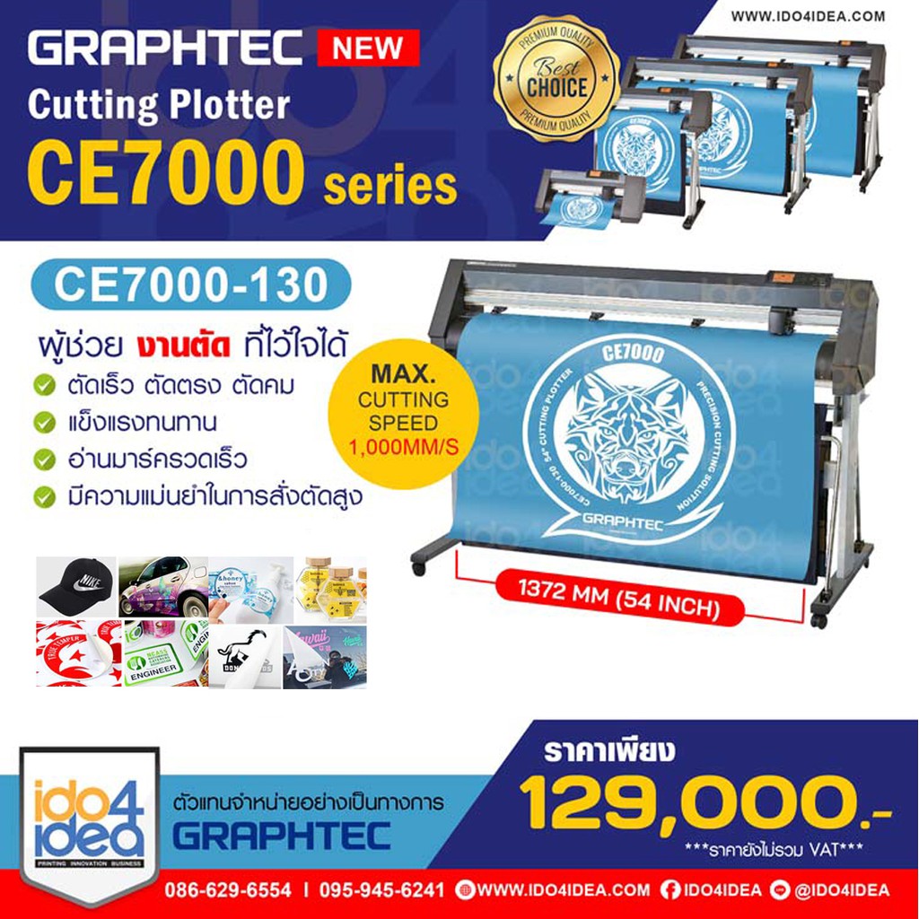 [ IDO4IDEA ] เครื่องตัดสติกเกอร์และฉลากสินค้า Graphtec รุ่น CE7000-130 | Shopee Thailand