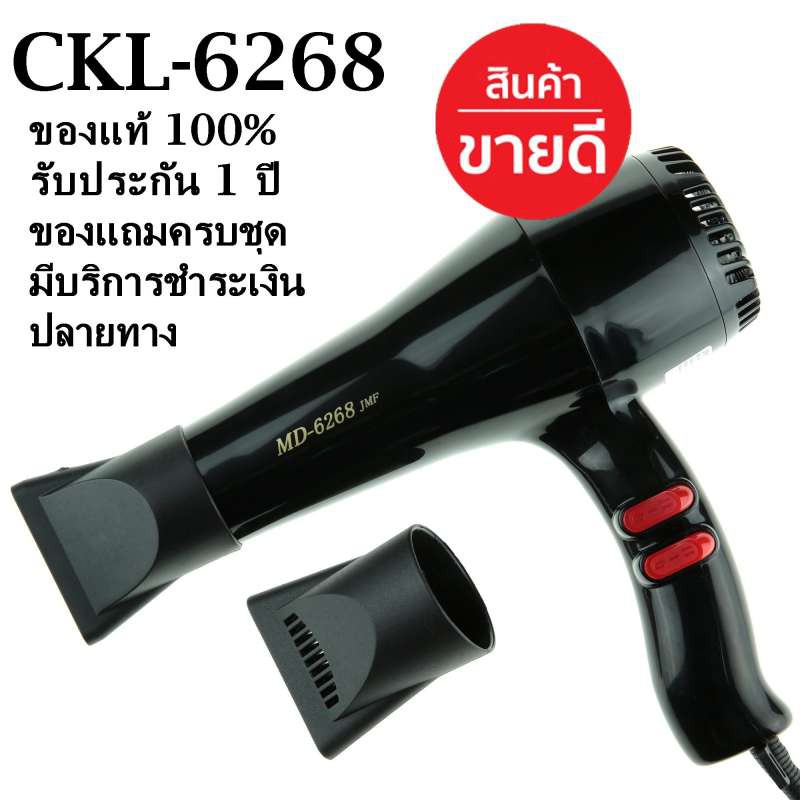 CKL ไดร์จัดแต่งทรงผม รุ่น 6268 รับประกัน 3 เดือน | Shopee Thailand