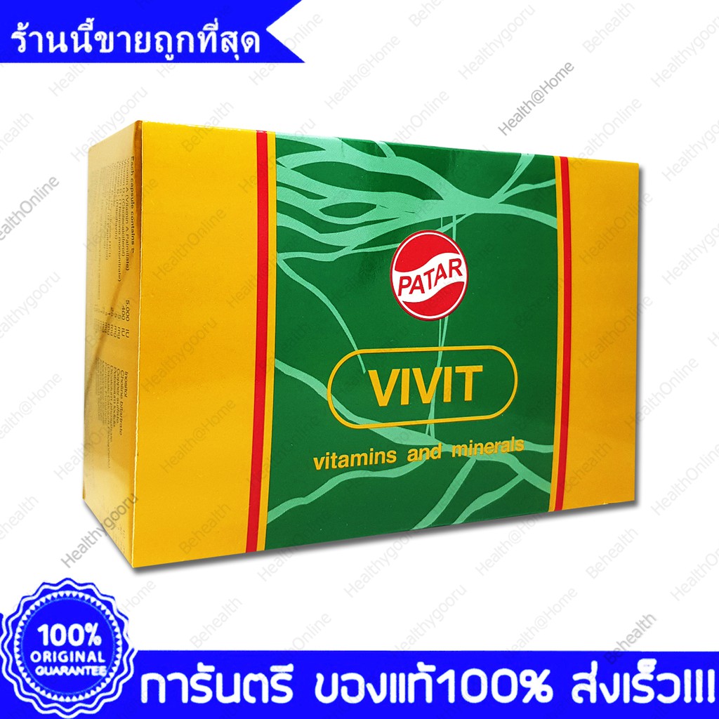 Vivit Multivitamins and Minerals ไววิท วิตามินรวม และ เกลือแร่ 100 ...