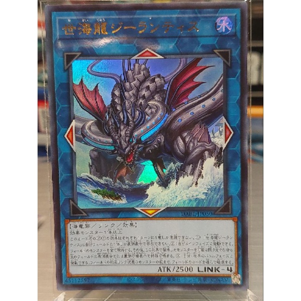 Yu-Gi-Oh: World Ocean Dragon - Zillantis ระดับ UR/UTM/HR จากชุด Darkwing Blast (DABL-JP050 ...