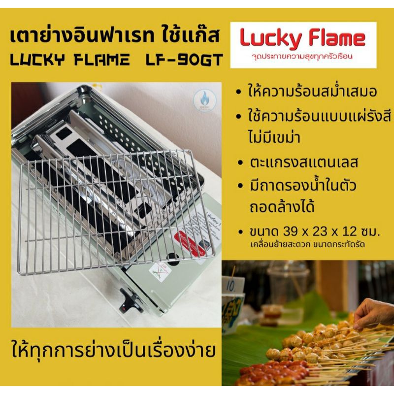 เตาปิ้งย่างอินฟาเรดลัคกี้เฟลม LUCKYFLAME ชนิดใช้ถังแก๊ซ รุ่น LF-90GT | Shopee Thailand
