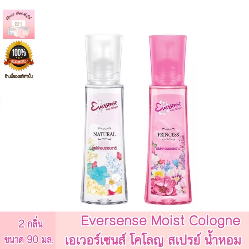 Eversense Moist Cologne เอเวอร์เซนส์ โคโลญ สเปรย์ น้ำหอม 90 มล. ...