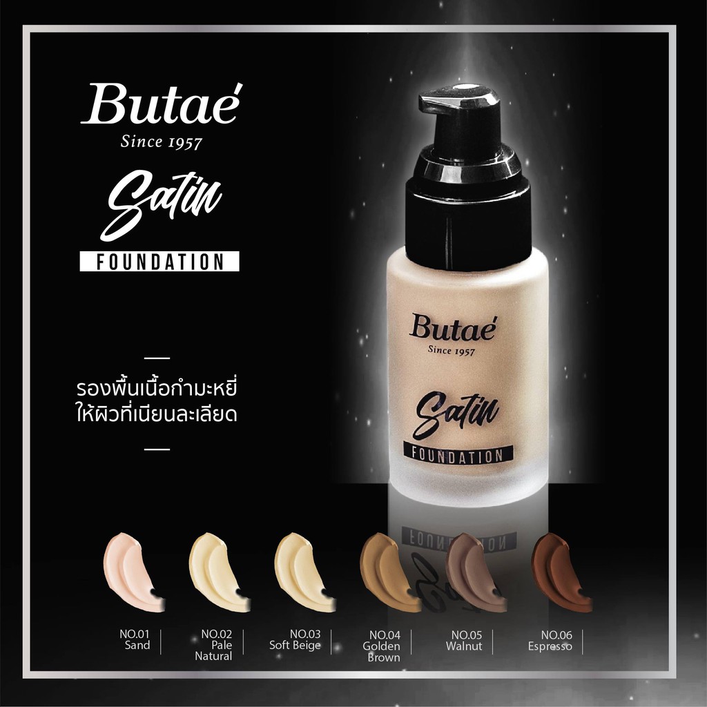 Butae Satin Foundation เนื้อรองพื้นสูตรใหม่ เรียบเนียนบางเบาเป็น ...