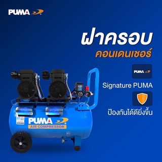 ปั๊มลมไร้น้ำมัน PUMA FORCE-55 1450W.ถัง 55ลิตร แถมปืนฉีดฝุ่น และสายลม 1 ...