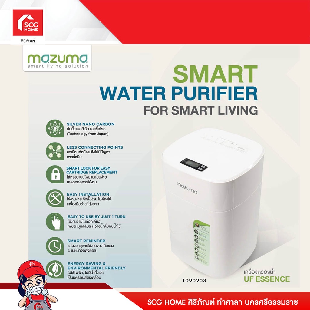 เครื่องกรองน้ำดื่ม MZM UF ESSENCE ขาว MAZUMA | Shopee Thailand