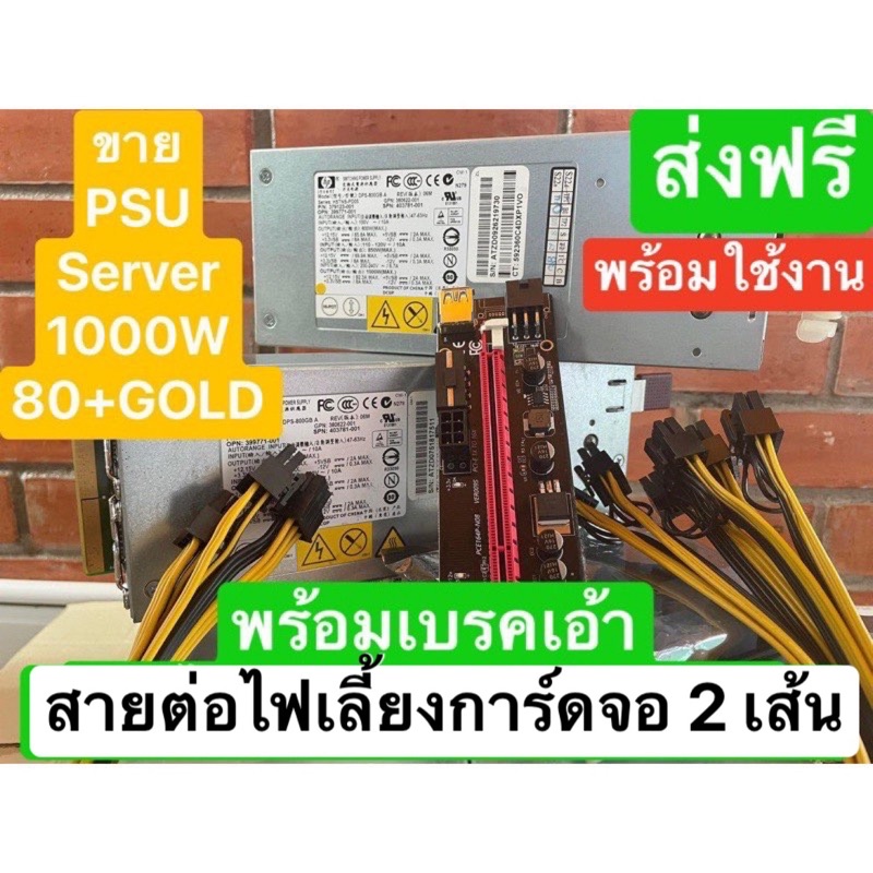 PSU SERVER HP 1000W 80+ GOLD ชุดสุดคุ้มครบชุดพร้อมใช้งาน สำหรับนักขุด ...