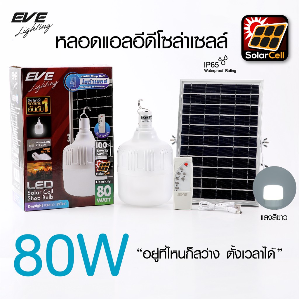 LED Shop Bulb Solar Cell 5VDC with remote หลอดแอลอีดีโซล่าเซลล์ Shop ...