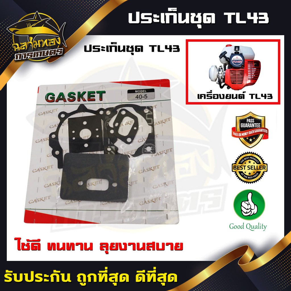 ชุดประเก็น TL43, TL52 ใช้กับเครื่องตัดหญ้า TL43 TL52 (M-0006) | Shopee Thailand
