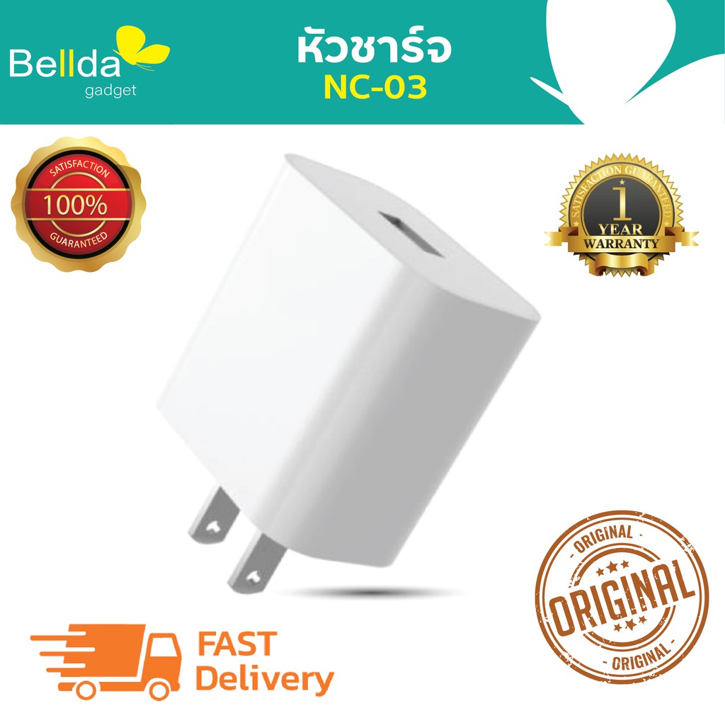 BelldaShopไม่หยุด : หัวชาร์จ รุ่น NC03 อุปกรณ์ ที่ชาร์จ มือถือ อุปกรณ์ชาร์จ | Shopee Thailand