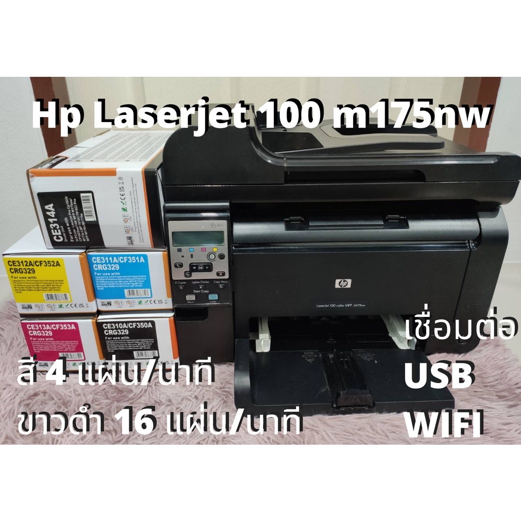 Hp Laserjet Pro100 M175a M175nw มัลติฟังก์ชั่น ปริ้นเตอร์เลเซอร์สี ปริ ...