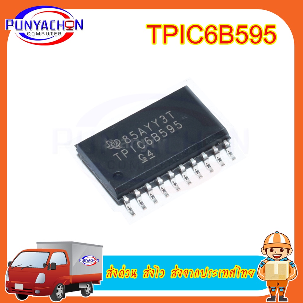 TPIC6B595 ราคาต่อชิ้น ส่งด่วน ส่งไว ส่งจากประเทศไทย | Shopee Thailand