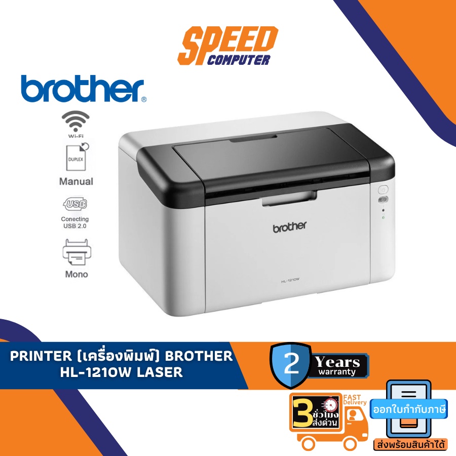 [เก็บโค้ดลดเพิ่ม 100.-] BROTHER MONO LASER (HL-1210W) WIRELESS PRINTER ...