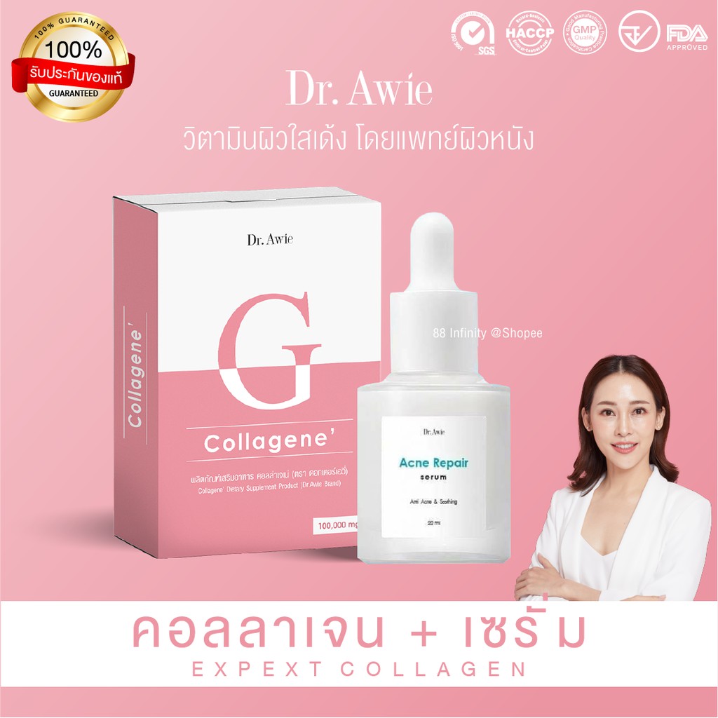 สูตรใหม่ Dr.Awie Colla AC Plus วิตามินลดสิว ดูแลโดยแพทย์ คอลล่าแอค ...